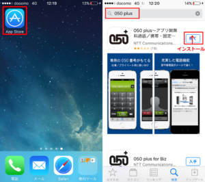 050plusの初期設定が簡単すぎ！実際の通話の感想も包み隠さず暴露します！ - iPhoneドコモからOCNモバイルONEに乗り換え！体験談を本音で告白